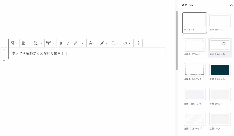 SWELLのボックス装飾種類一覧 - ysuke.me